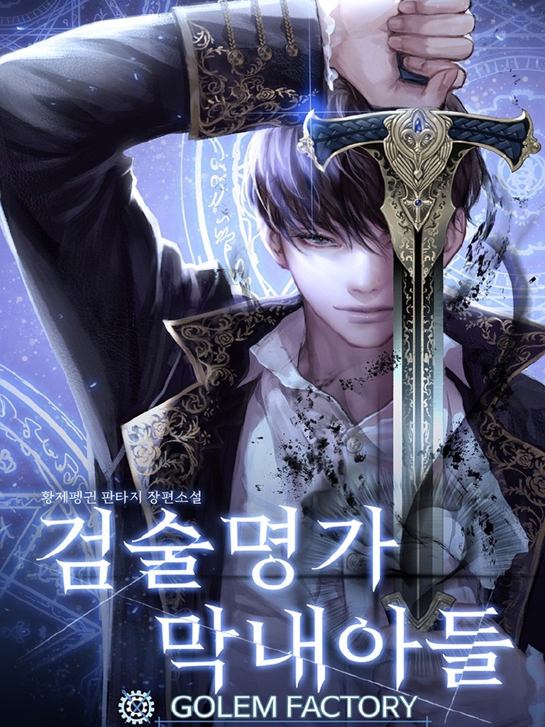 Swordmaster's Youngest Son - 01 | PDF