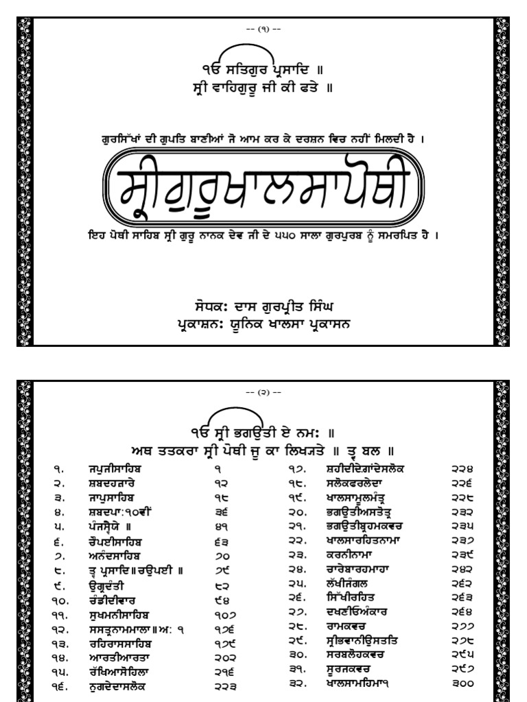 Shri Guru Pothi | PDF