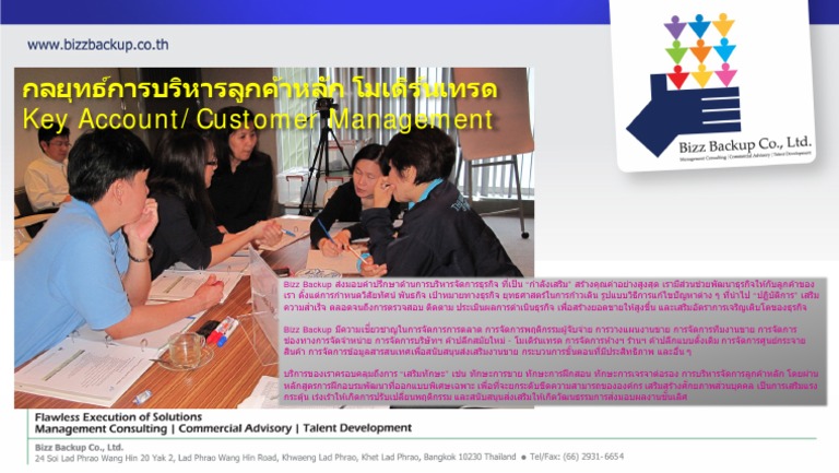 04.2 กลยุทธ์การบริหารลูกค้าหลัก โมเดิร์นเทรด Key Account Management | PDF