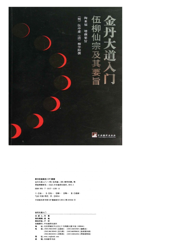 Jin Dan of The Wu Liu Pai | PDF | Tao | Tang Dynasty