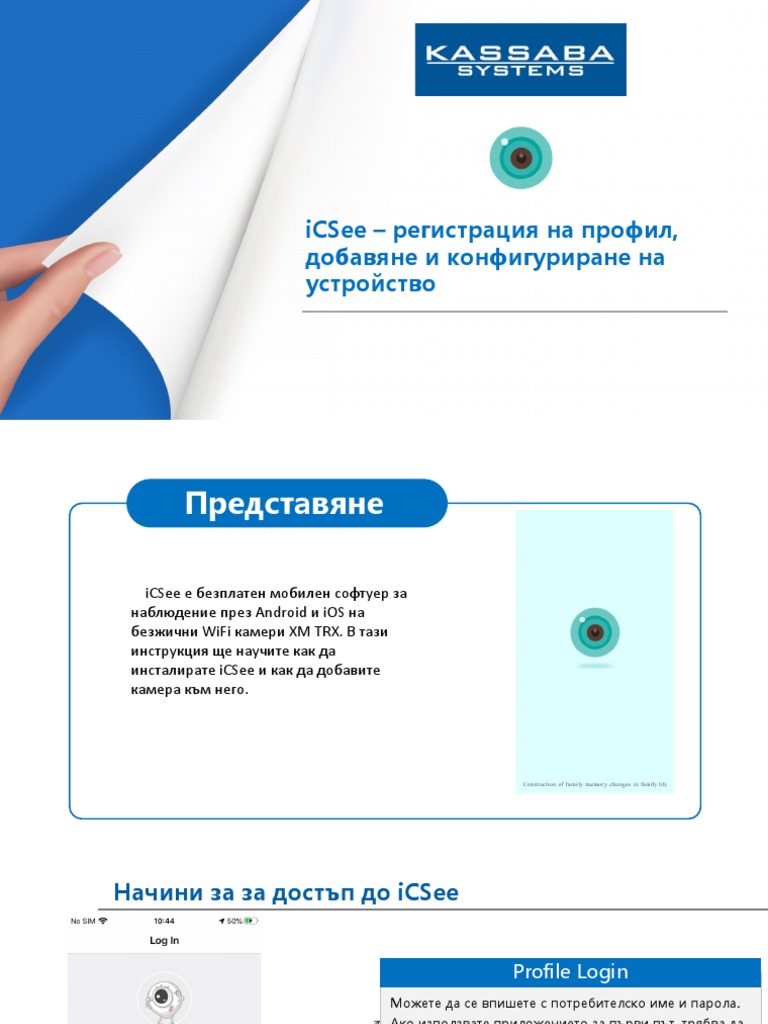 Kassaba Systems-iCSee-User-manual-NEW | PDF