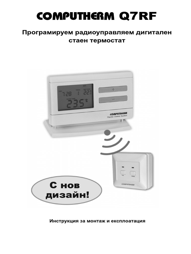 04_COMPUTHERM_Q7RF_New_Design (1) | PDF