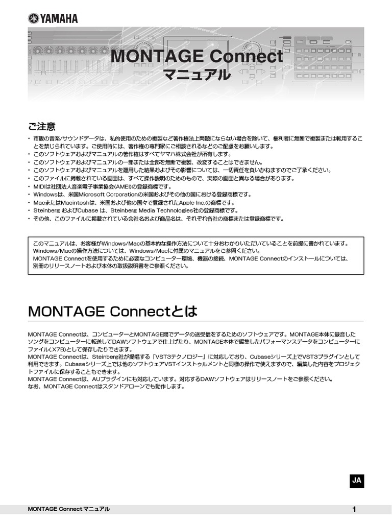 MONTAGE Connect Manual Ja | PDF