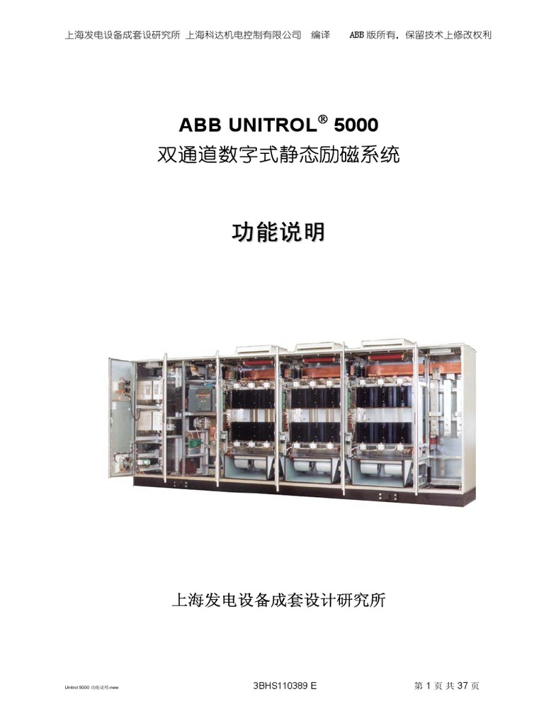 ABB+Unitrol+5000励磁系统功能说明书.pdf (瑞士ABB) (1) - 看图王 | PDF