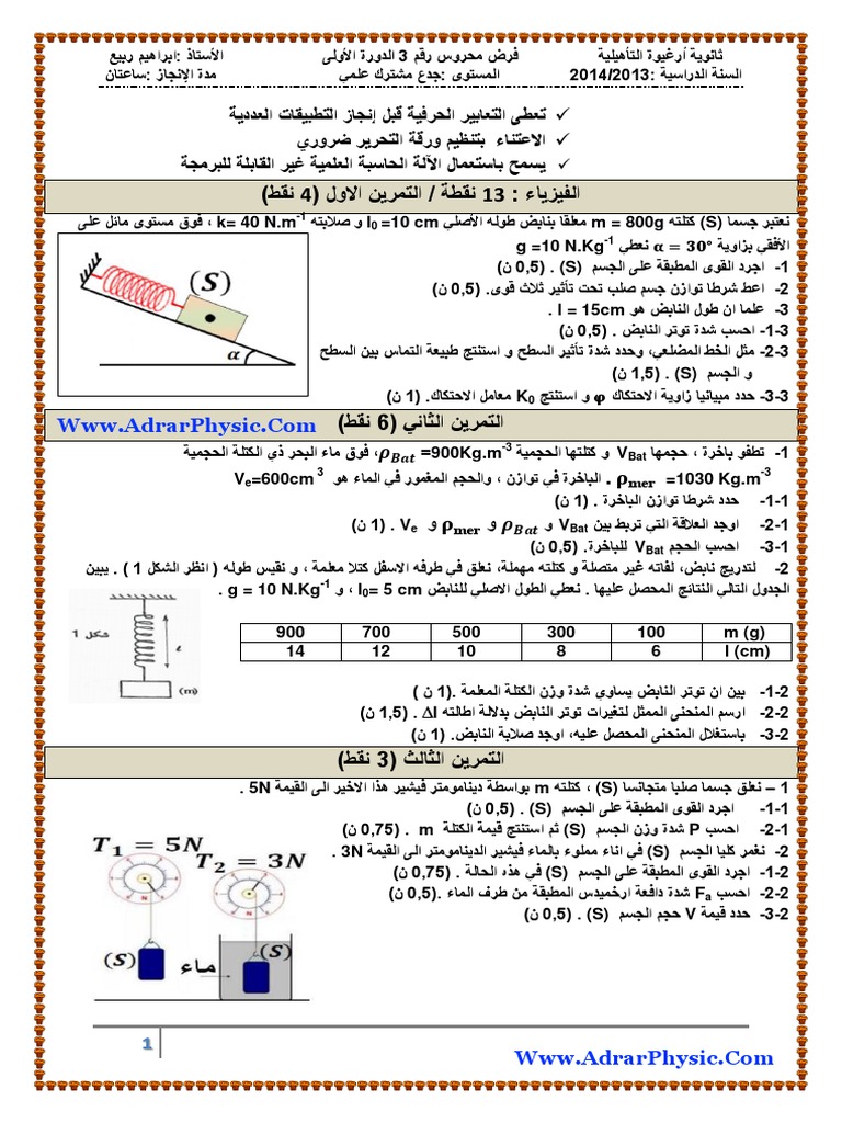 Devoir 3 - 4 S1 TC Ar | PDF
