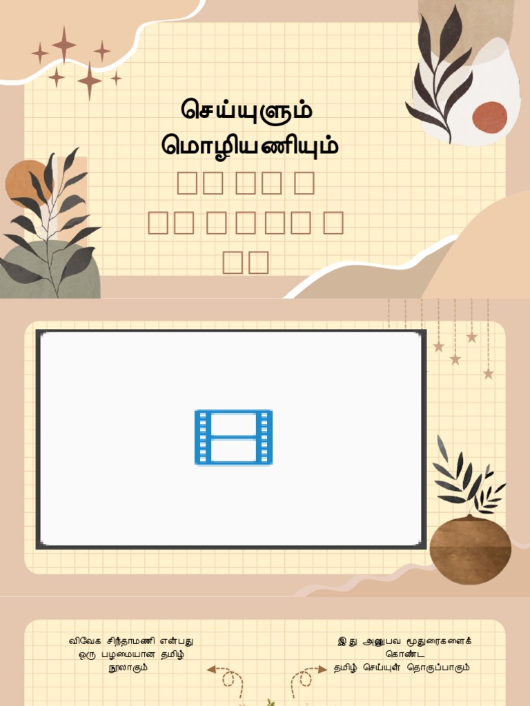 Tamil Presentation | PDF