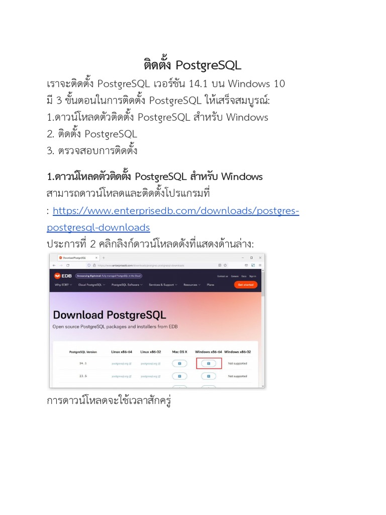 ติดตั้ง PostgreSQL | PDF ติดตั้ง PostgreSQL | PDF