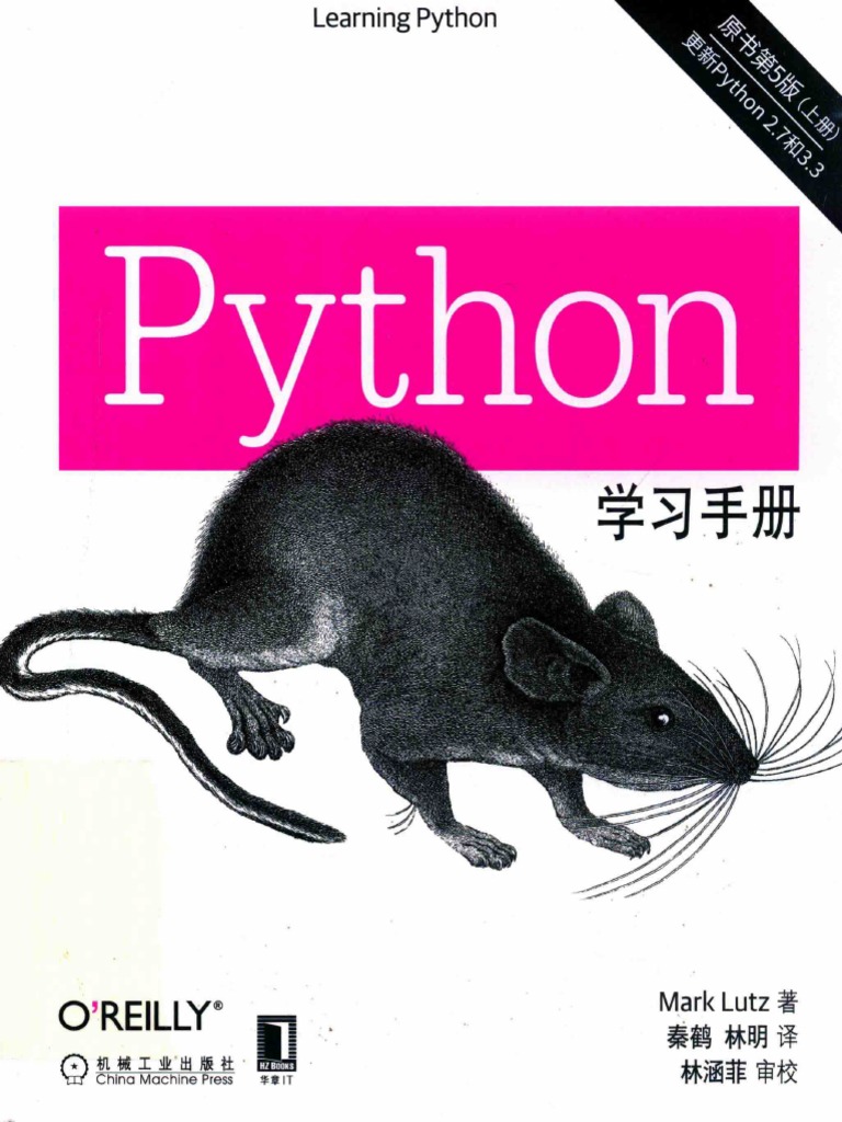 Python学习手册 原书第5版 上册 Pdf 3560