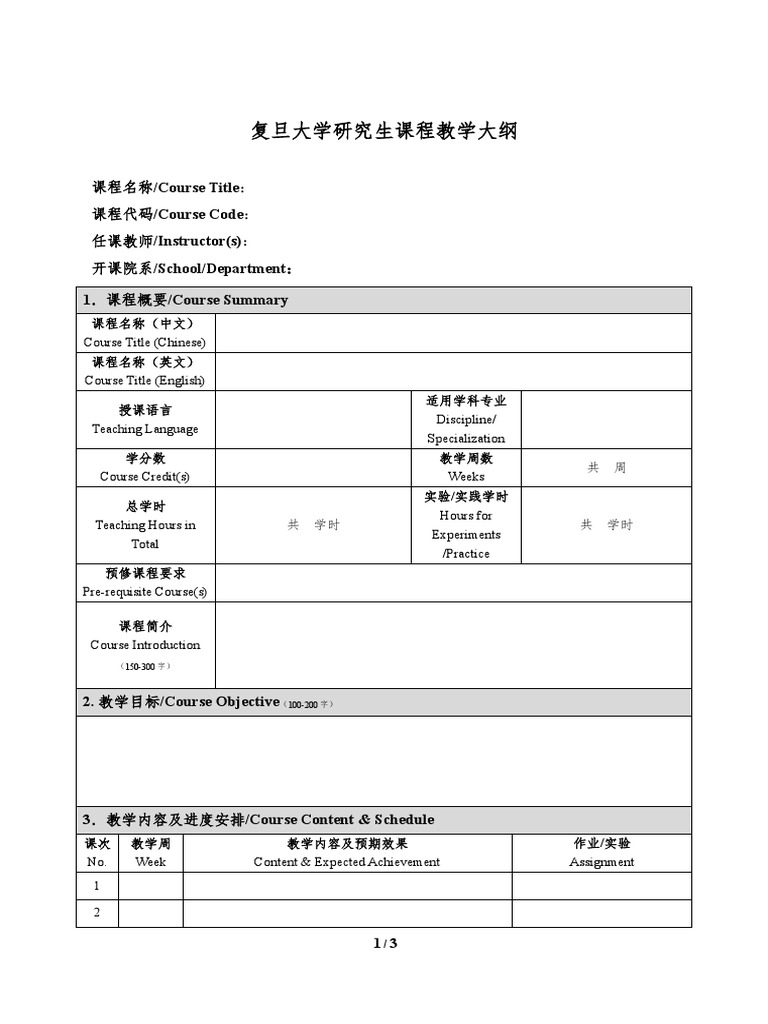 课程名称/Course Title： 课程代码/Course Code： 任课教师/Instructor(s) ： 开课院系/School ...