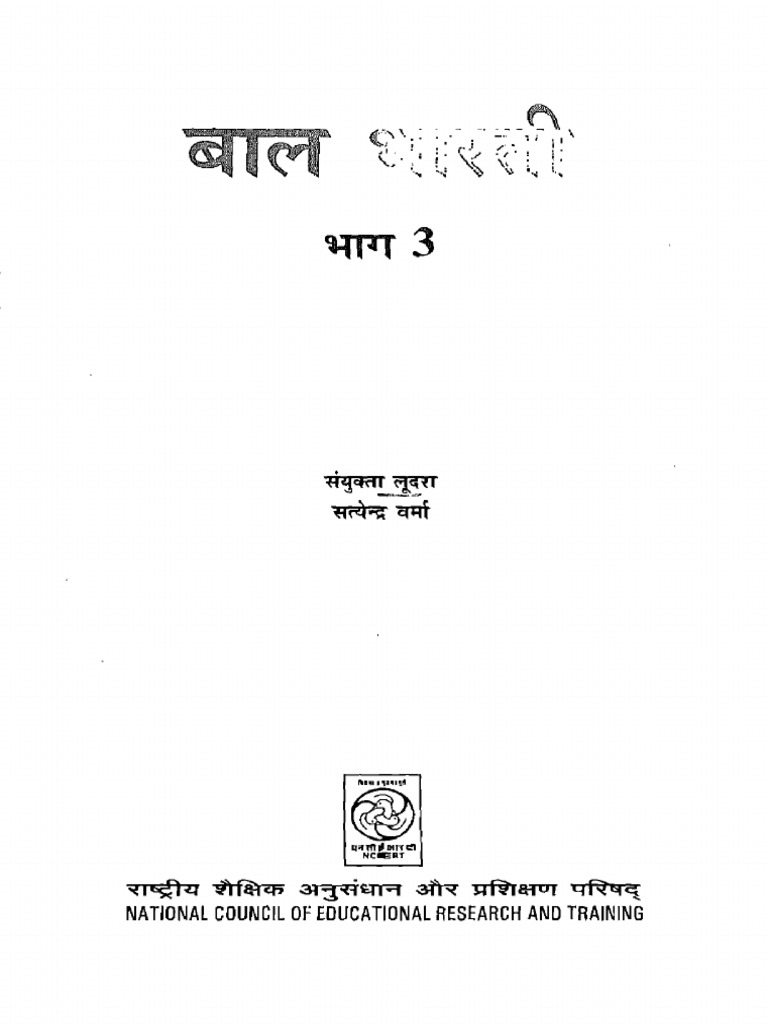 2015 447520 Bal-Bharati | PDF
