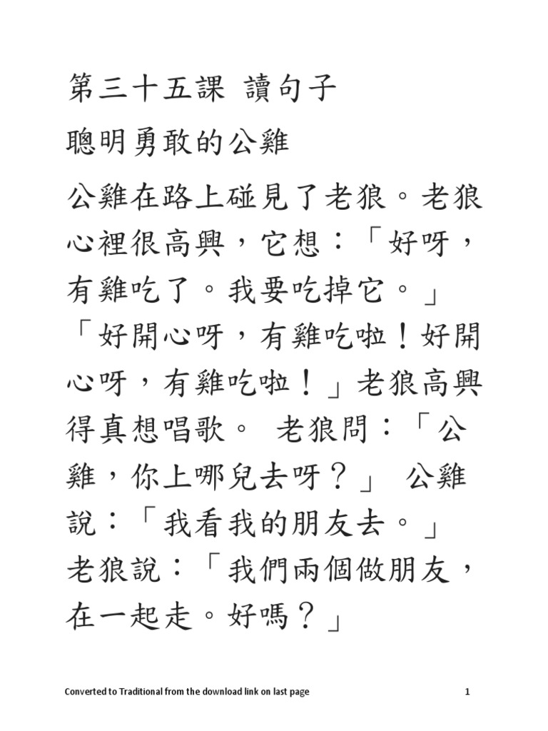 Traditional Chinese Studies | PDF