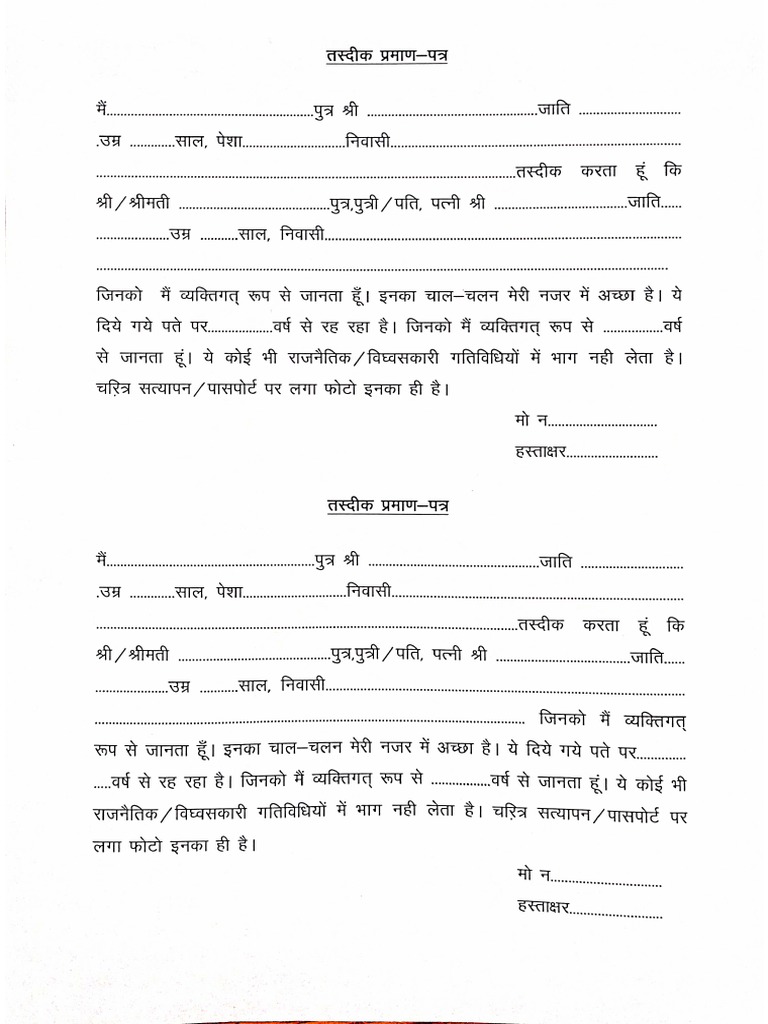 Tasdik Form | PDF