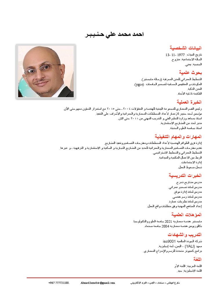 CV Arabic | PDF