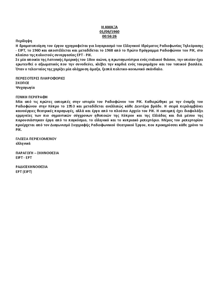 Η ΑΜΑΞΑ | PDF