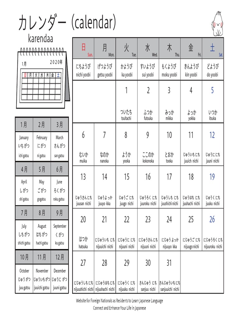 Japanese Calendar | PDF