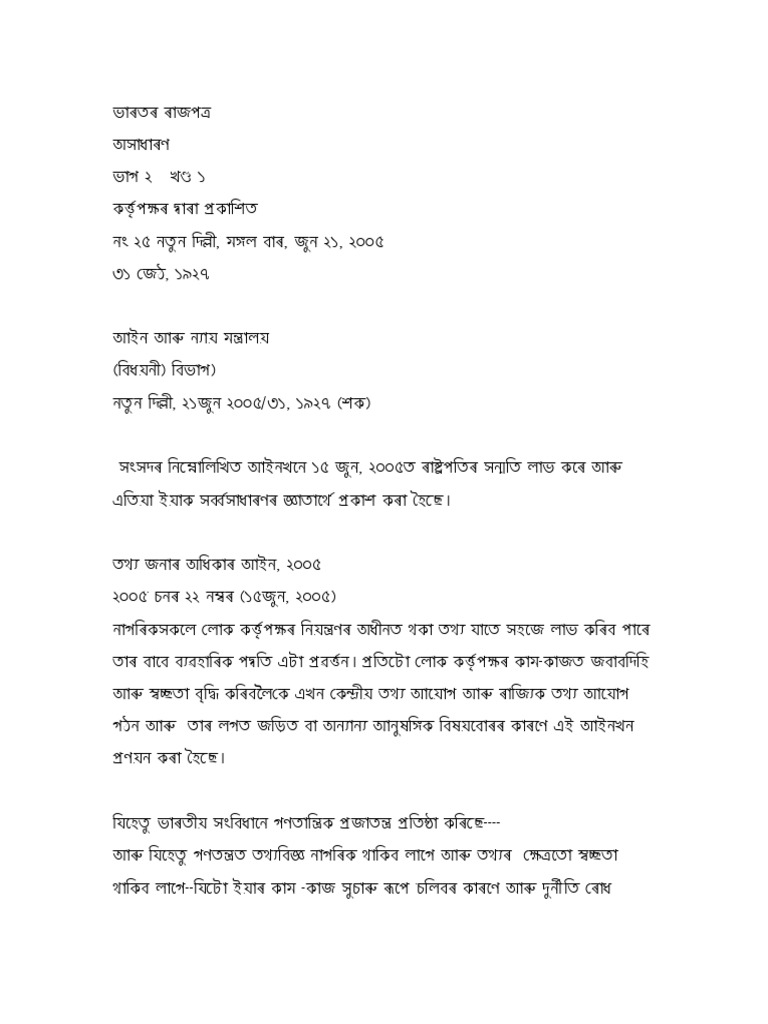 RTI Act 2005-Assamese | PDF