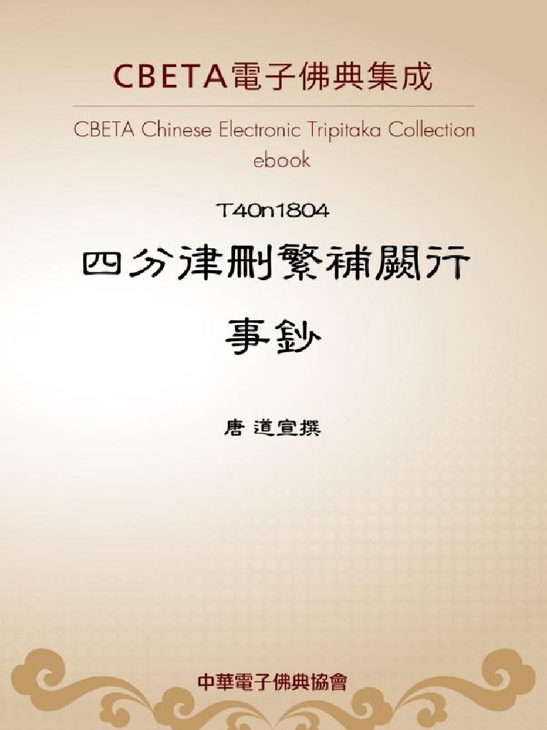 T1804 (Xingshi Chao) | PDF