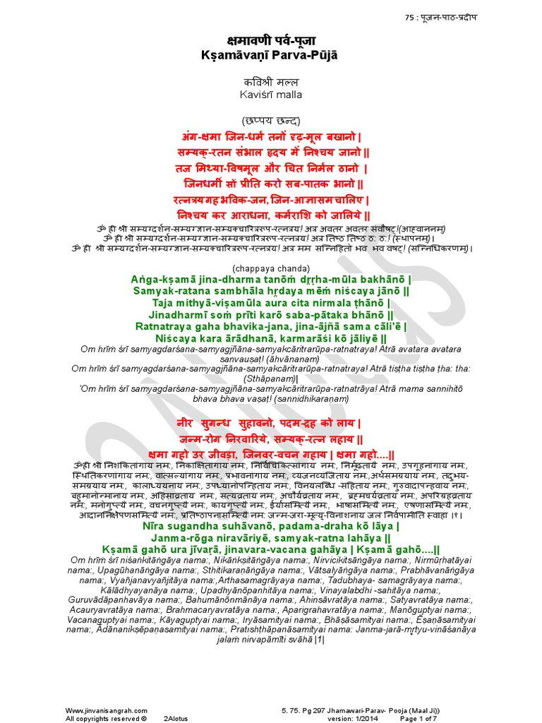 5.75.pg 297A Kshamawani Parva Pooja Malla Ji | PDF