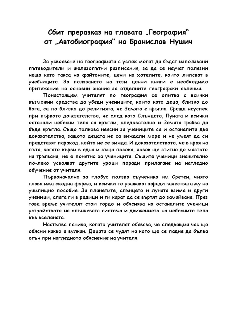 Сбит преразказ География Pdf