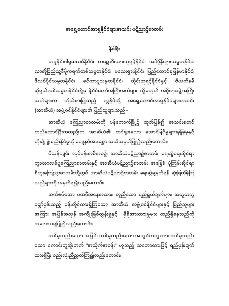 AC Myanmar | PDF