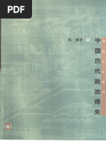 Army Hand-To-Hand Combat (Chinese) 2 | PDF