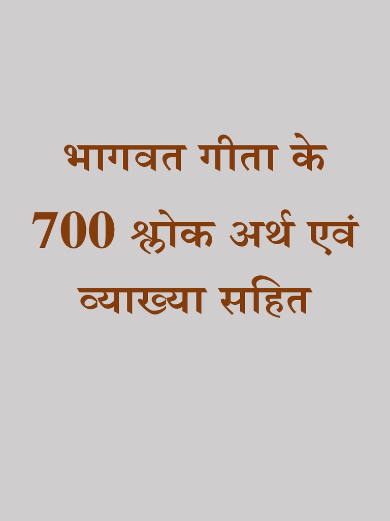 700 Geeta Shlok | PDF