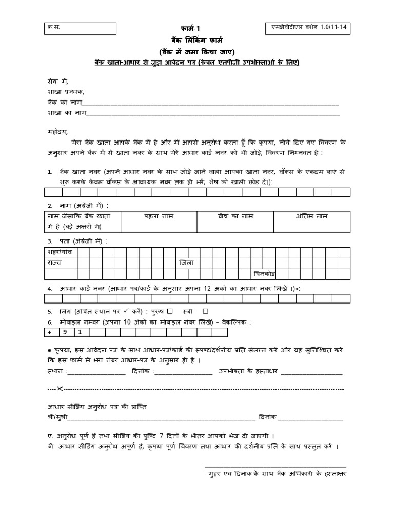 Form1 Hindi | PDF