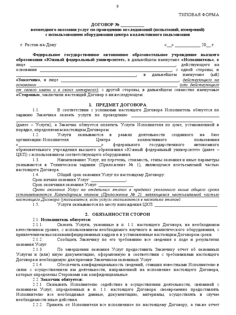 Dogovor Example | PDF