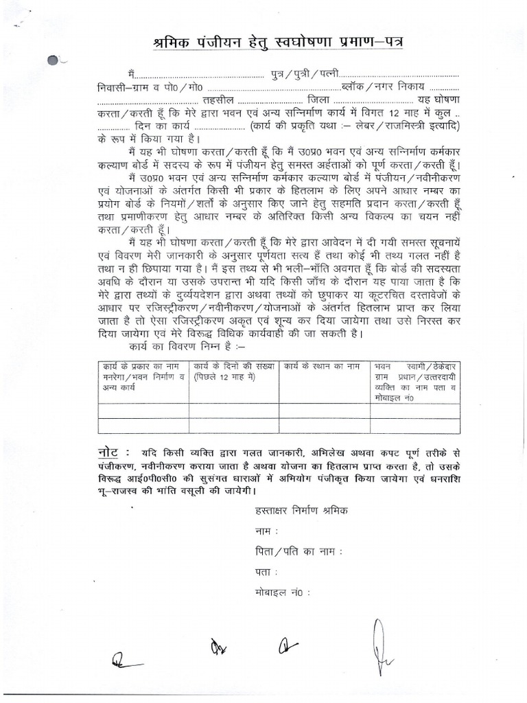 Swa Praman Patra | PDF