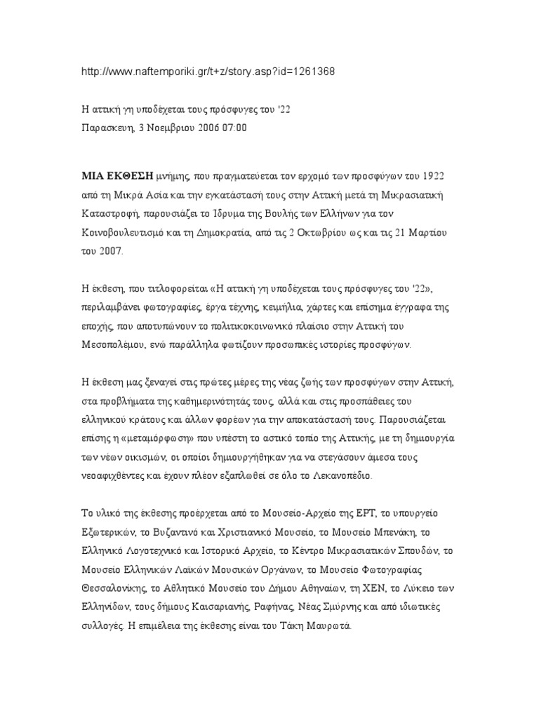 προσφυγες | PDF