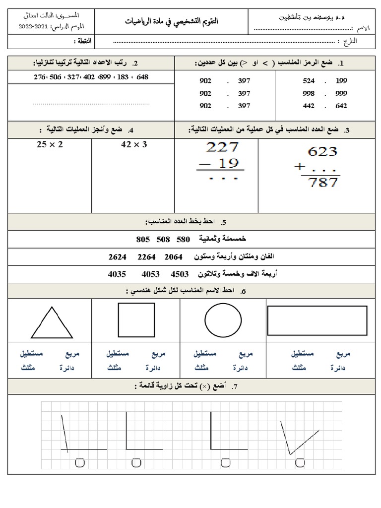 3AEPالامتحان+التشخيصي+في+الرياضيات | PDF