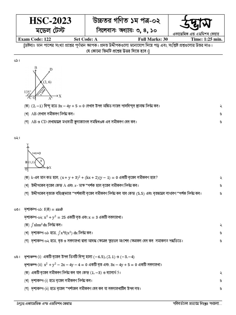 Higher Math 1st Paper CQ and MCQ Exam-02 - 1 | PDF