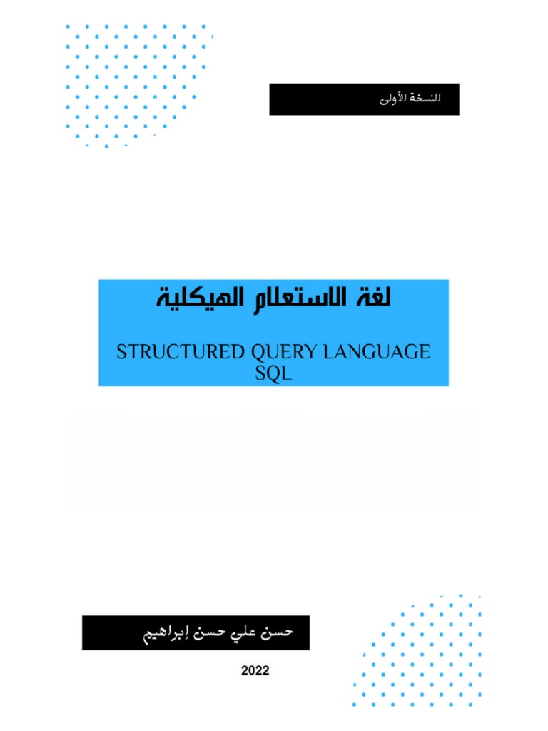 SQL مرجع كامل | PDF | Data Management | Computer Science