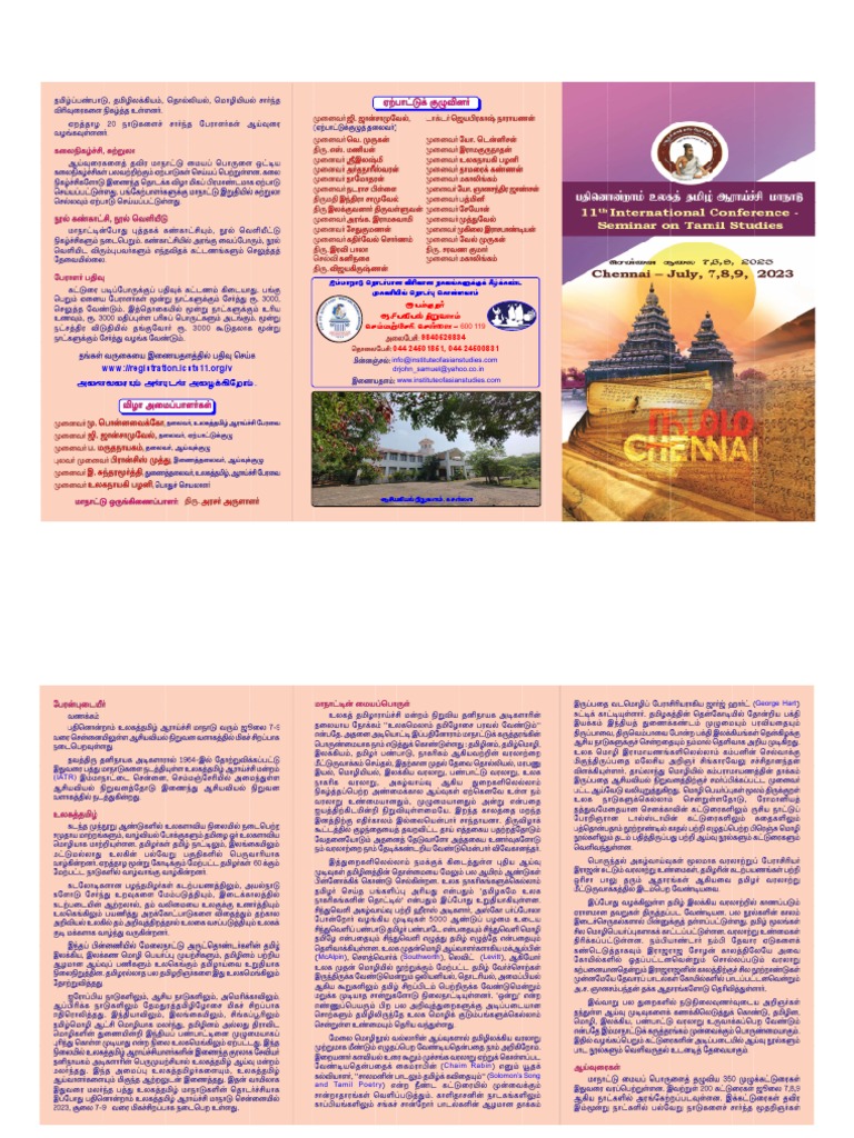 11th World Tamil Conference Brochure Tamil | PDF