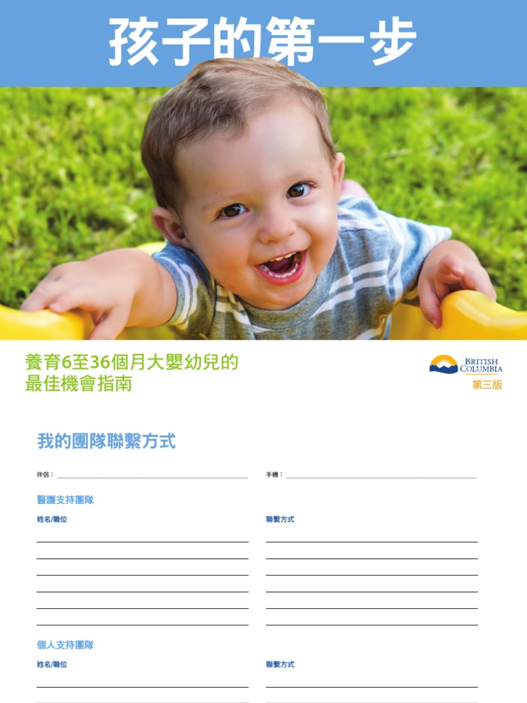 Toddlers First Steps Chinese 0 | PDF