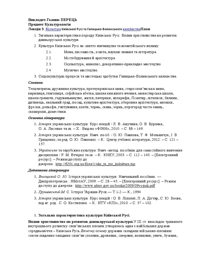 Theme: Culture of Kievan Rus (From History Lessons) | PDF