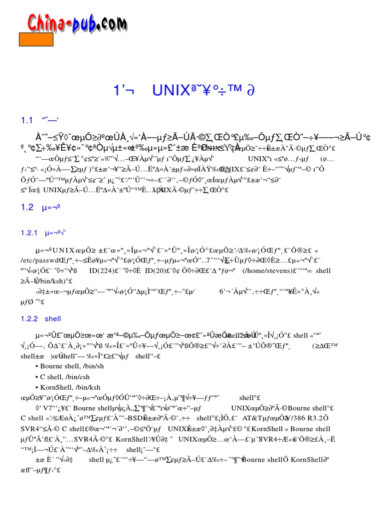 UNIX环境高级编程apue 中文高清 | PDF