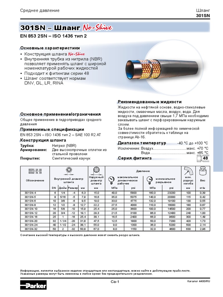 EN 853 2SN – ISO 1436 тип 2 | PDF