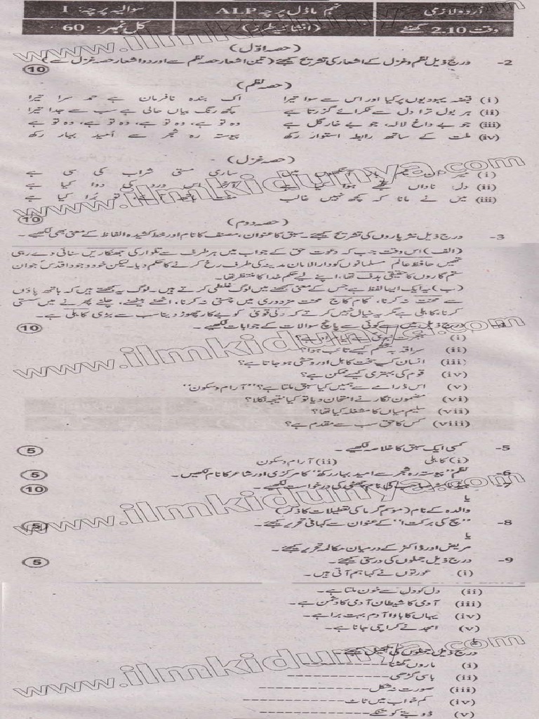 Past Paper 9th Class Lahore Board Urdu Group II ALP Paper Subjective ...