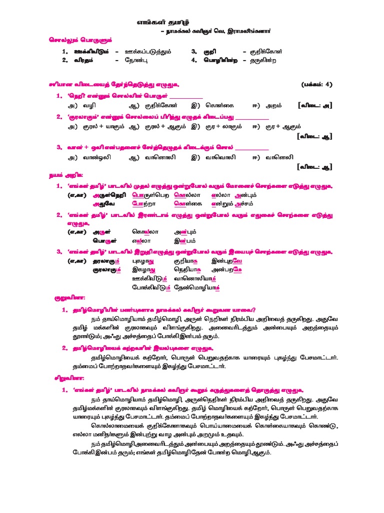 7th Tamil Term 1 Pdf
