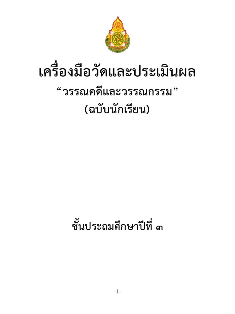 Thai Tool m3 | PDF