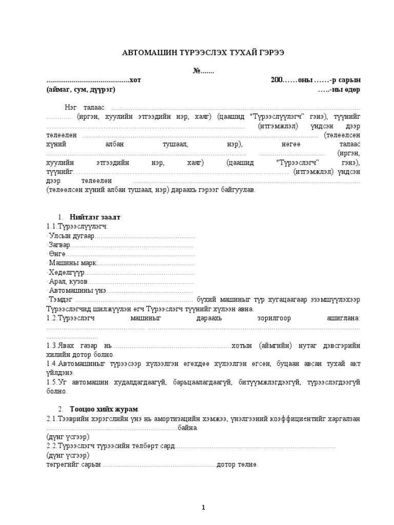 Түрээсийн гэрээ загвар Pdf