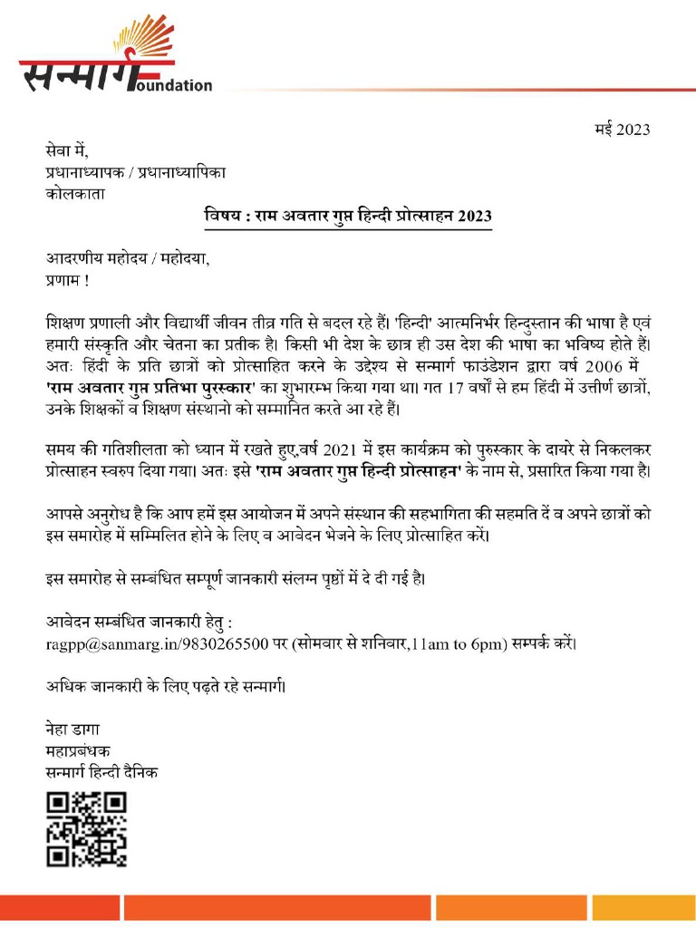Ram Awatar Gupt Hindi Protsahan 2023 | PDF