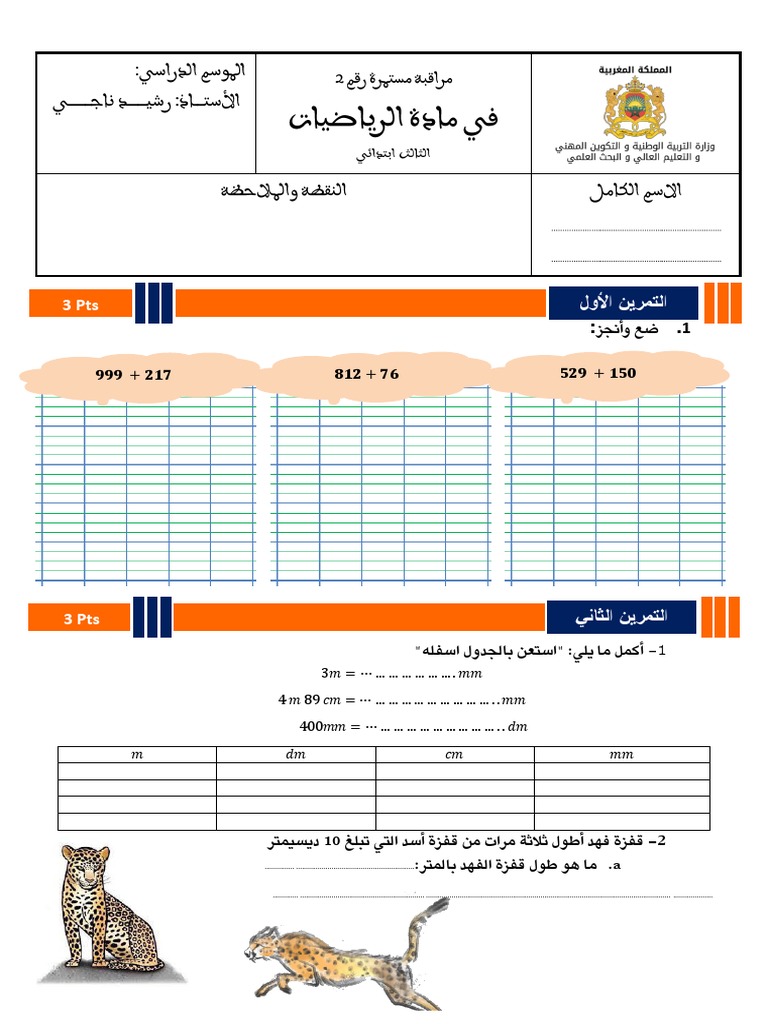 CC 2 Maths 3AEP | PDF