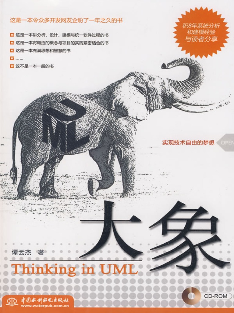 大象thinking In Uml Thinkinginuml Pdf 9224