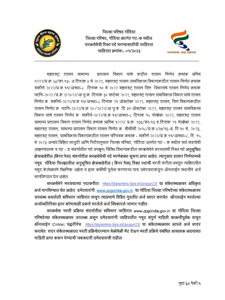 Gondia ZP Bharti 2023 | PDF