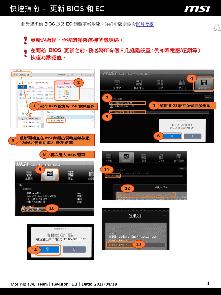 (General Version) BIOS & EC Update Quick Guide - CT | PDF