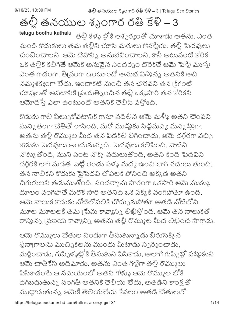 తల్లీ తనయుల శృంగార రతి కేళి 3 Telugu Sex Stories 14p Pdf