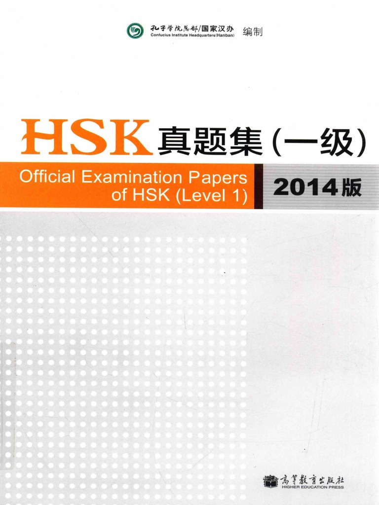 《HSK真题集 一级 2014版=OFFICIAL EXAMINATION PAPERS OF HSK（LEVEL 1 ...