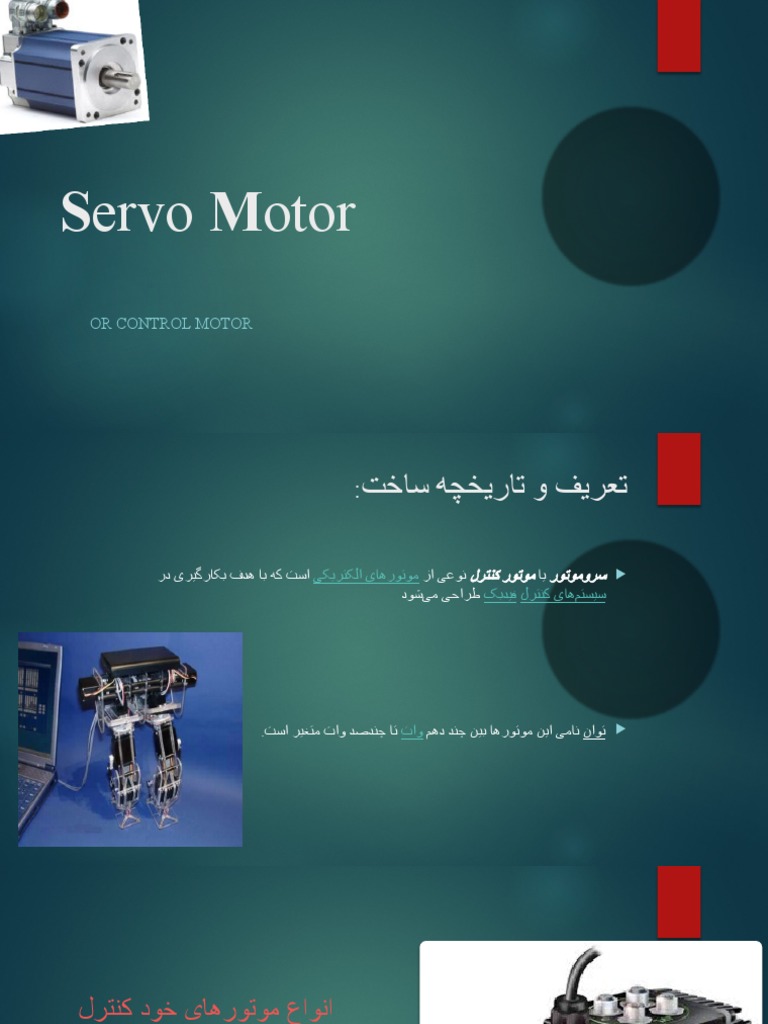 Servo Motor Introduction | PDF